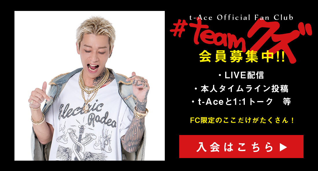 t-Ace Official Web