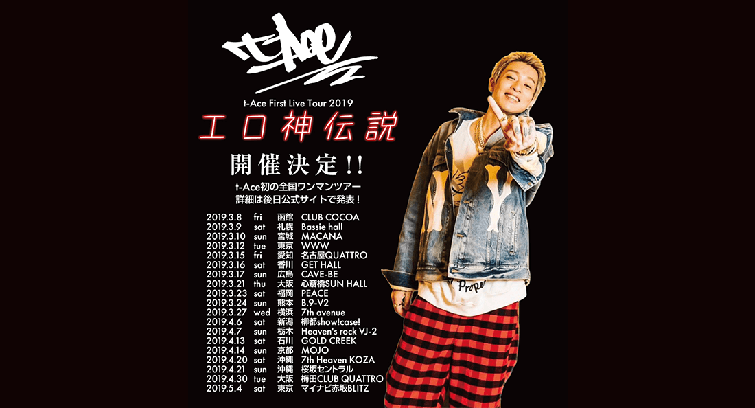 t-Ace Official Web